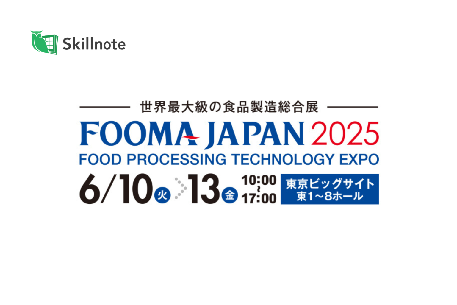 Skillnote、FSSC22000の認証取得・維持を支援するソリューションとしてFOOMA JAPAN2025に出展 | ニュース | 株式会社スキルノート