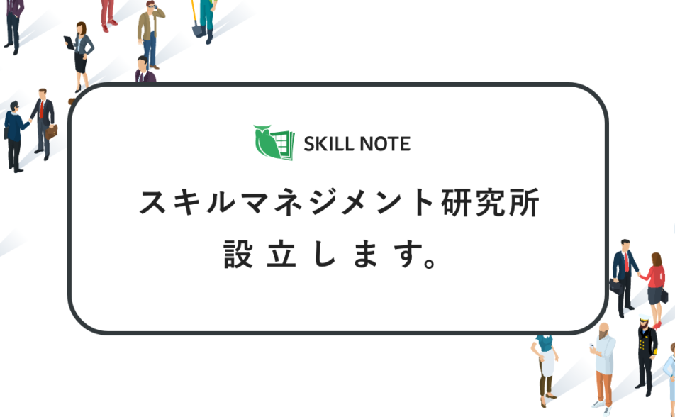 Skillnote、富士通と資本業務提携を締結。製造業DXにおける戦略的協業強化 | ニュース | 株式会社スキルノート
