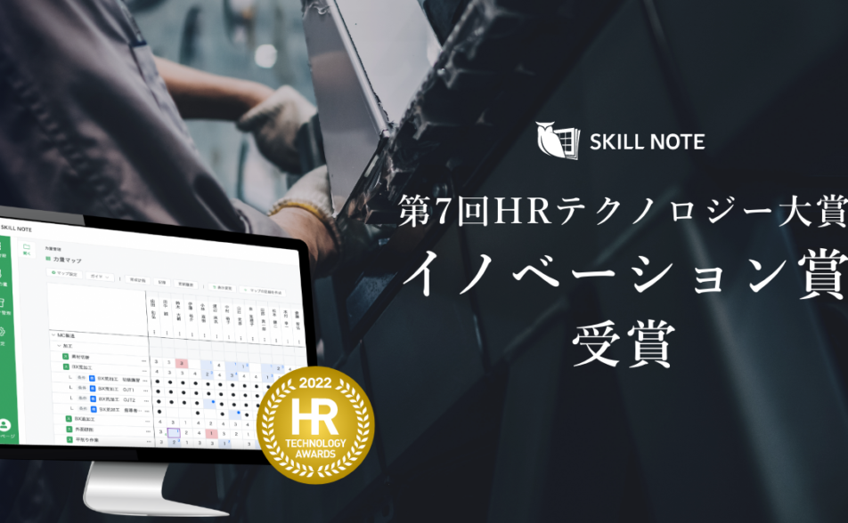 Skillnote、ものづくり人材のスキルデータからインサイトを導くスキル分析機能をリリース | ニュース | 株式会社スキルノート