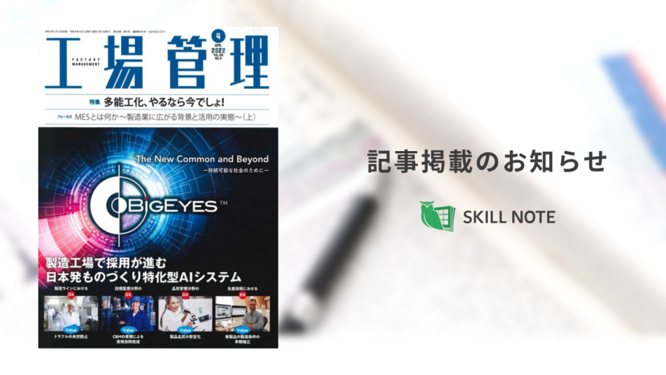 ニュース | 株式会社スキルノート | ページ 4