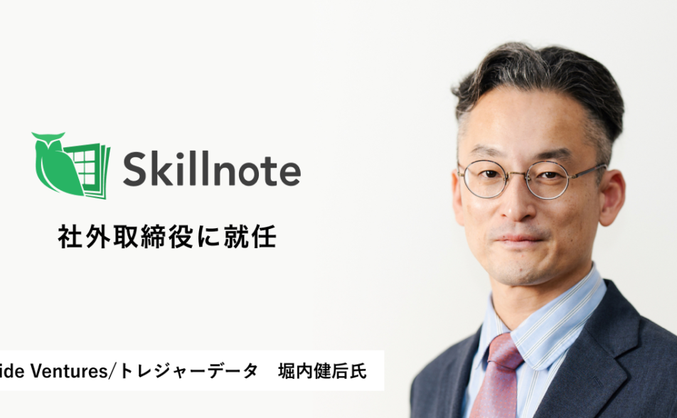 ニュース | 株式会社スキルノート